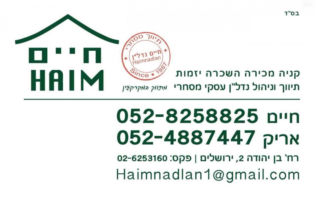 נדלן מסחרי - מודעה מספר 12625711 | מודעה-410621