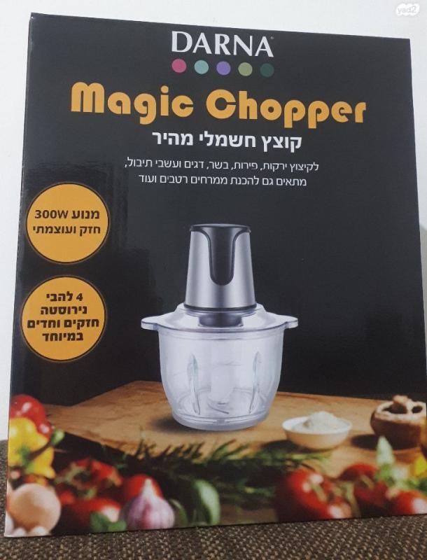 מיקסר - קוצץ חשמלי מהיר Magic Chopper | מודעה-408233