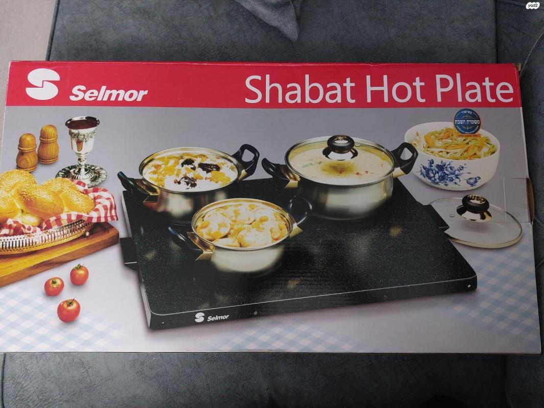 פלטה חשמלית - פלטה לשבת SELMOR חדשה באריזה | מודעה-665981