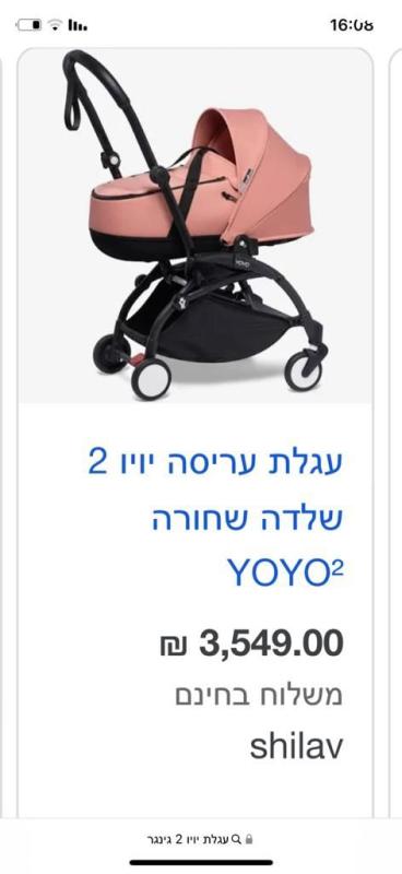 עגלות לתינוק - למכירה עגלת יויו 2 כוללת | מודעה-817577