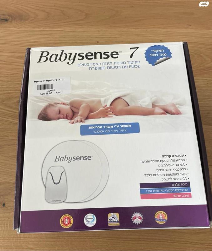 צעצועים לתינוקות - מוניטור נשימות תינוק Babysense 7, | מודעה-1115893