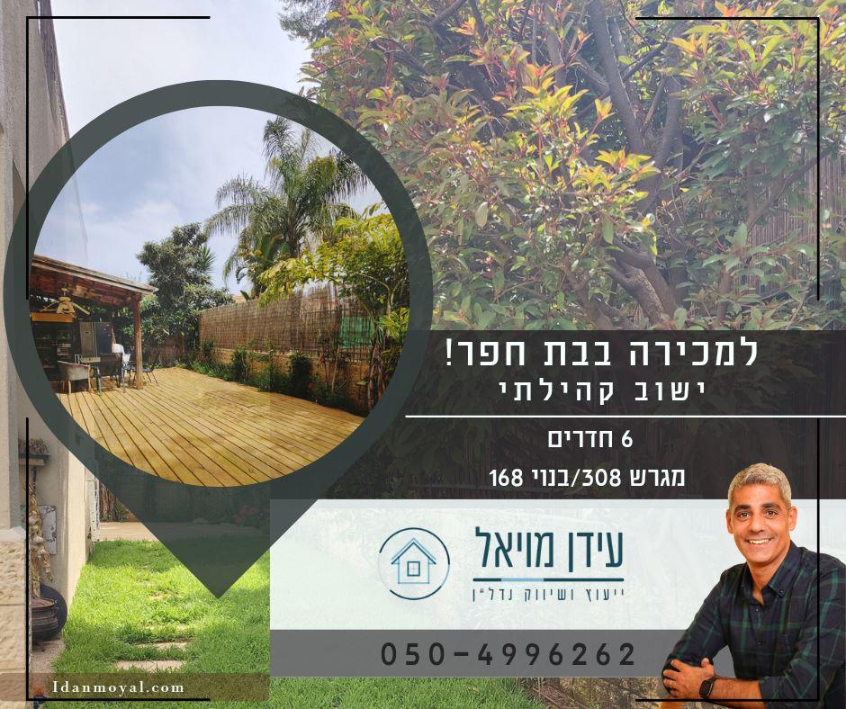 דירות למכירה - דו משפחתי 6 חדרים למכירה בבת חפר | שדרות השרון | בת חפר ...